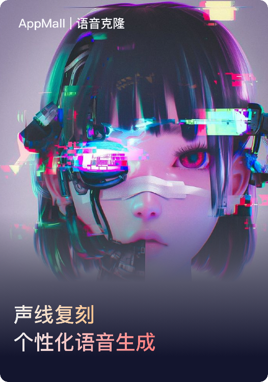 AppMall.ai - AI应用商店，提供即时交付、按需付费的人工智能应用服务。